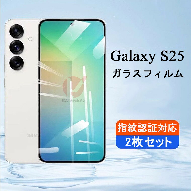 商品名ガラスフィルム 商品説明 ・高透過性 9H強化ガラス基板材を使用し、よりよい透過性を実現。画面を守りながら、画面の綺麗さもそのまま。 ・疎油性コーティングを採用するので、油分や汗、化粧品など簡単に拭き取り、高画質を楽しめます。 内容量...