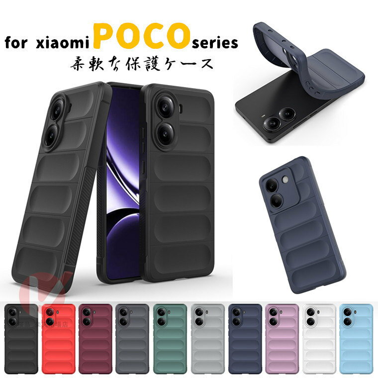 商品名 Xiaomi POCO M8 5G ケース xiaomi poco m8 5g カバー Xiaomi POCO F7 ケース Xiaomi POCO F7 Pro Ultra カバー Xiaomi POCO M7 Pro 5G カバ...