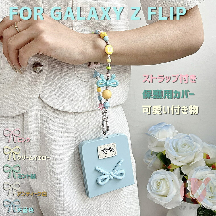 商品名 Galaxy Z Flip7 ケース 背面 ストラップ付 Galaxy Z Flip7 カバー 可愛い galaxy z flip7 ケース ギャラクシーゼットフリップ7 ケース 背面保護 GALAXY Z FLIP7 カバー Ga...