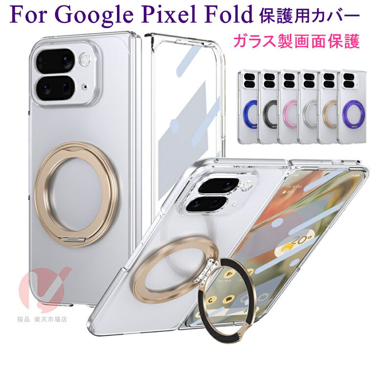 商品名/関連キーワード Google Pixel 10 Pro Fold ケース リングホルダー 背面型 ガラス画面保護フィルム Google Pixel 10 Pro Fold ケース グーグル ピクセル フォールド クリア Google...