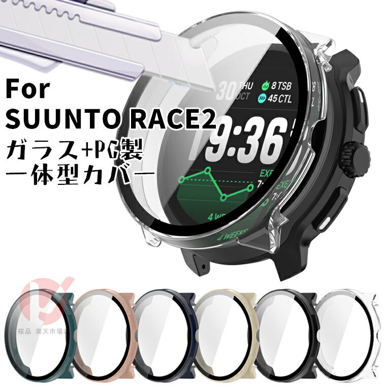 商品名 SUUNTO RACE2 ケース 液晶画面保護 suunto race2 ケース SUUNTO RACE2 カバー 強化ガラス製 クリア 全体保護ケース フィルム一体 SUUNTO RACE2 保護ケース 傷防止 ハード SUUNT...