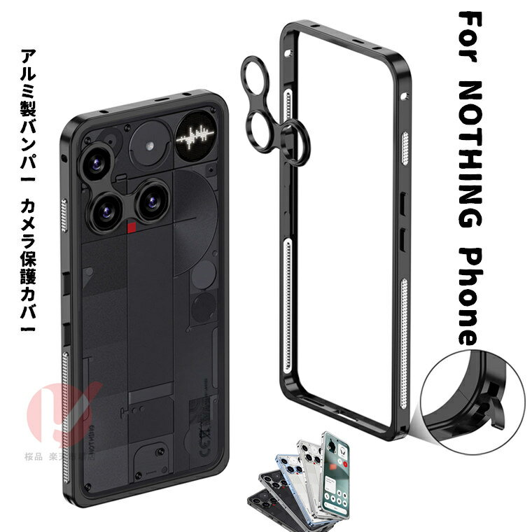 商品名 NOTHING Phone (3a) Lite アルミバンパー NOTHING Phone (3) アルミバンパー Nothing Phone(3a) バンパーケース アルミ製カメラカバー Nothing Phone(3a)Pro ...