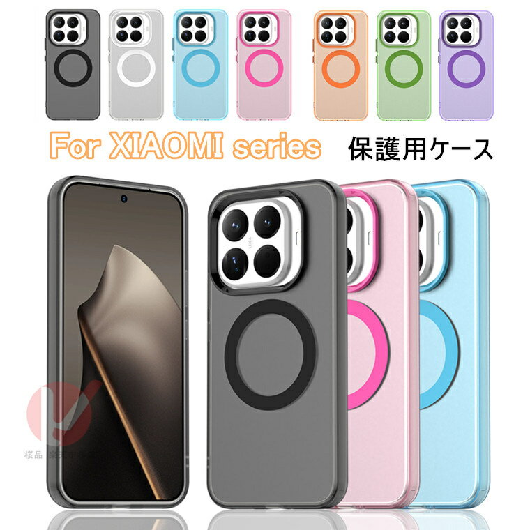 商品名 Xiaomi 15T Pro ケース xiaomi 15t pro ケース 背面 マット半透明 magsafe充電対応 XIAOMI 15T PRO ケース 耐衝撃 Xiaomi 15T Pro カバー 衝撃吸着 Xiaomi 15...