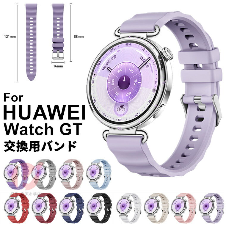商品名 HUAWEI WATCH GT 6 41mm バンド 交換バンド HUAWEI WATCH GT6 18mm シリコン 交換ベルト 柔らかい 交換バンド ファーウェイ バンド HUAWEI WATCH GT 5 Pro 42 mm ...