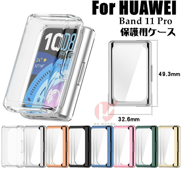 商品名 HUAWEI Band 11 Pro ケース 液晶画面保護 HUAWEI Band 11 Pro カバー Huawei Band 11 Pro カバー クリア 全体保護カバー フィルム一体 huawei band 11 pro 保護...