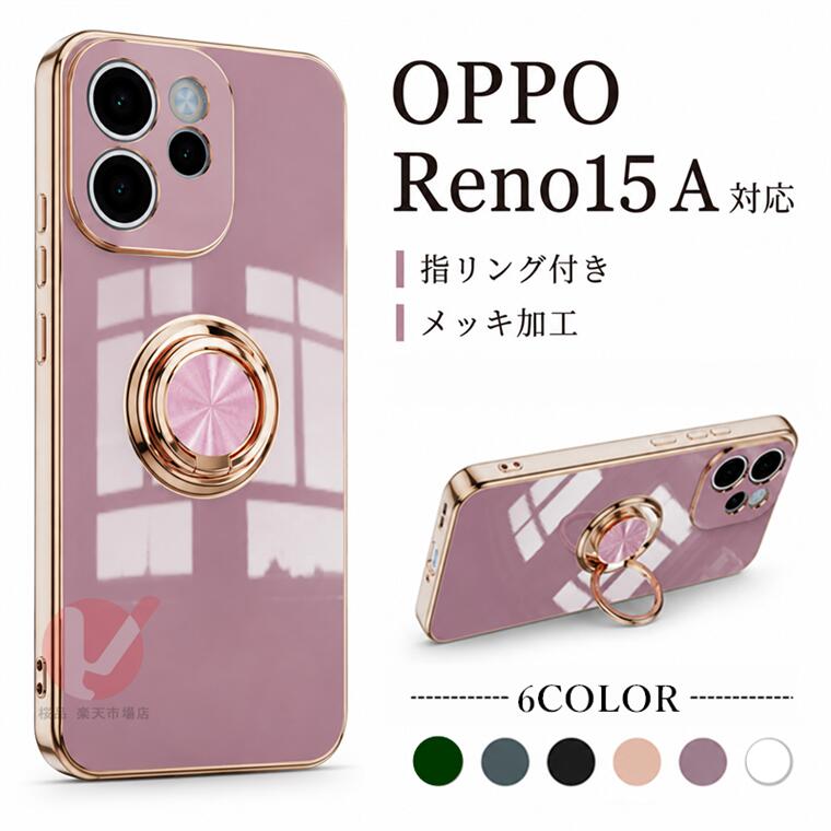 商品名/関連キーワード OPPO Reno15 A ケース 背面 メッキ加工 OPPO Reno15 A カバー oppo reno15 a カバー リングホルダー付 シンプル 楽天モバイルOPPO Reno15 A スマホケース カバー ...