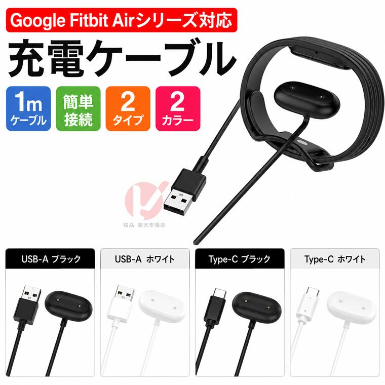 商品名 Google Fitbit Airフィットネストラッカー 充電器 ケーブル グーグル フィットビット エア ケーブル スマートウォッチ Type-C充電 Google Fitbit Air 充電アダプタ google fitbit ...