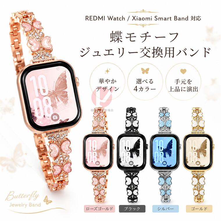 商品名/関連キーワード ウォッチ 交換用ベルト メタル 蝶々 チェーン式 交換用バンド 綺麗 ストラップ 交換用バンド ベルト 可愛い 送料無料 商品説明 ・本製品は交換用ストラップです。 ・メタル素材を採用し、メッキで綺麗に仕上げ ・調整...