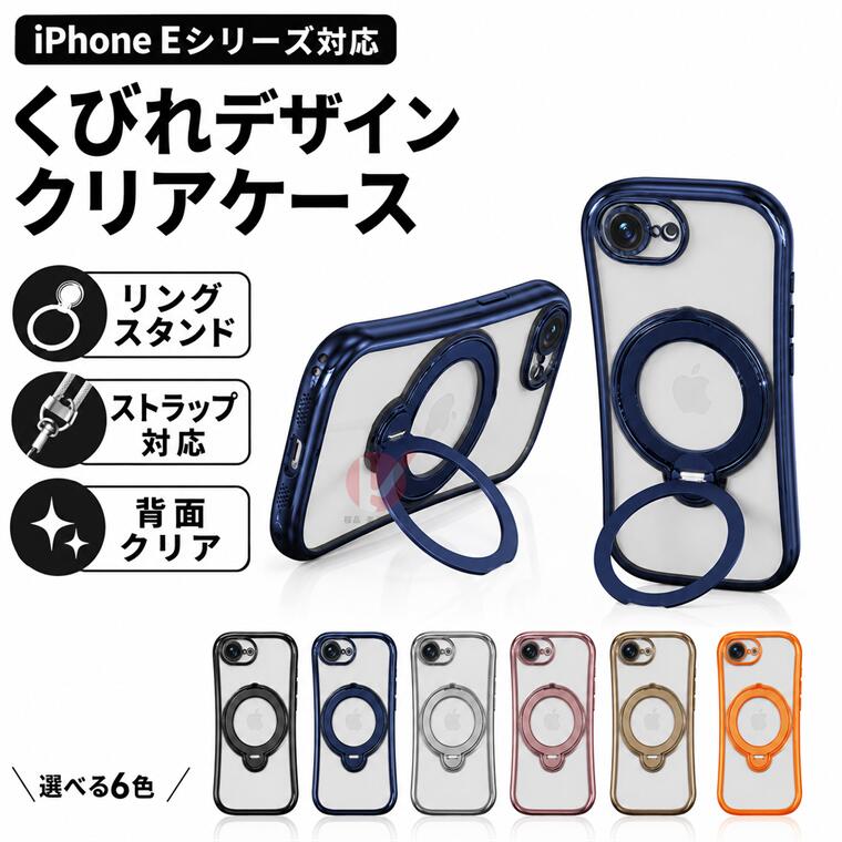商品名 iPhone 17e ケース 背面型 リングホルダー付 iPhone 17E カバー 衝撃吸着 iPhone 17e ケース iPhone 16e カバー ラメシールあり 耐衝撃 くびれした ケース アイフォン 背面型 ストラップ付...