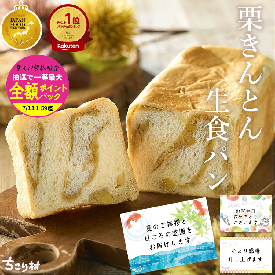 ※お届け先が北海道は800円、沖縄は1500円を送料付加します 商品説明 名称 食パン 原材料名 小麦粉（国内製造）、栗きんとんあん（栗、砂糖）、栗甘露煮（栗、砂糖）、砂糖、バター、 脱脂粉乳、食塩、パン酵母 /着色料（クチナシ色素）（一部...