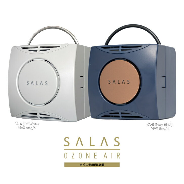 商品情報商品名 / 型式オゾンエアーサラス / SA-4オゾンエアーサラス / SA-8ColorSA-4 : Off WhiteSA-8 : Navy Blackオゾン発生量SA-4 : 4,3,2,1mg/hSA-8 : 8,6,4,2...