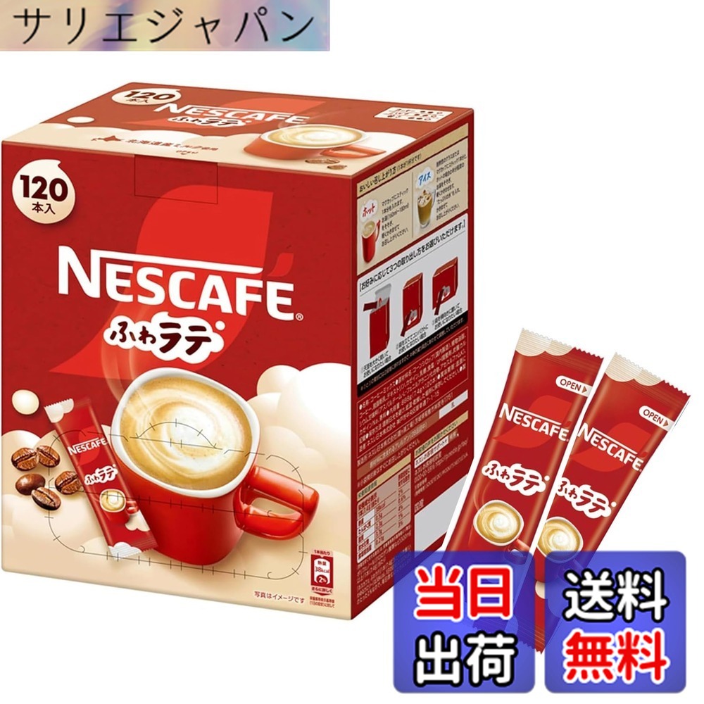 商品情報 商品の説明 商品紹介 ネスカフェエクセラふわラテは、ミルクとコーヒーのバランスが絶妙なオリジナルラテタイプ。 シルキークレマ製法から生まれる繊細な泡がなめらかな口あたりだけでなく、気持ちまでやさしくしてくれます。 120本も入った...