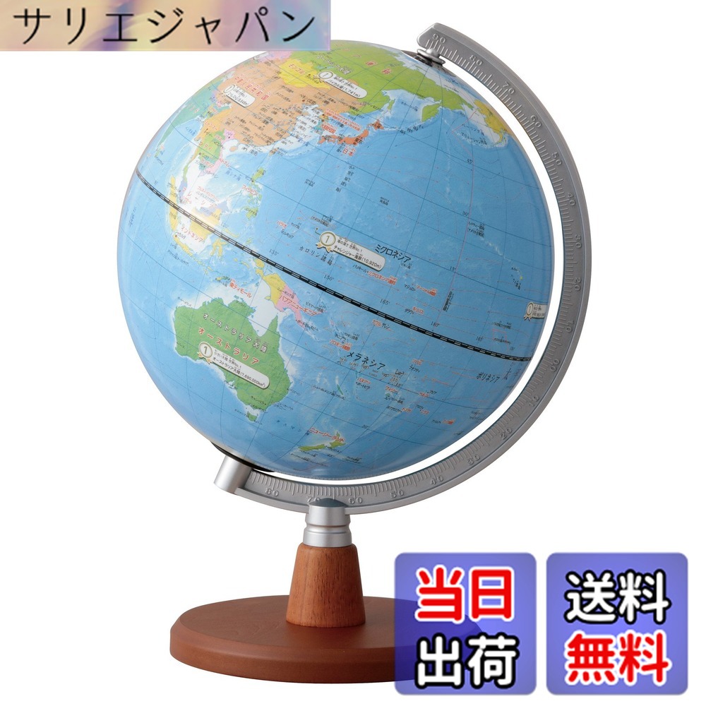 商品情報商品の説明先生おすすめ、小学校の地図帳に合わせた小学生のための地球儀。 地名が見やすいように情報を整理した行政タイプ。地名の漢字表記にはよみがなが付いているので、初めて地球儀をお使いになるお子様におすすめ。 お子様が学習机の上で学び...