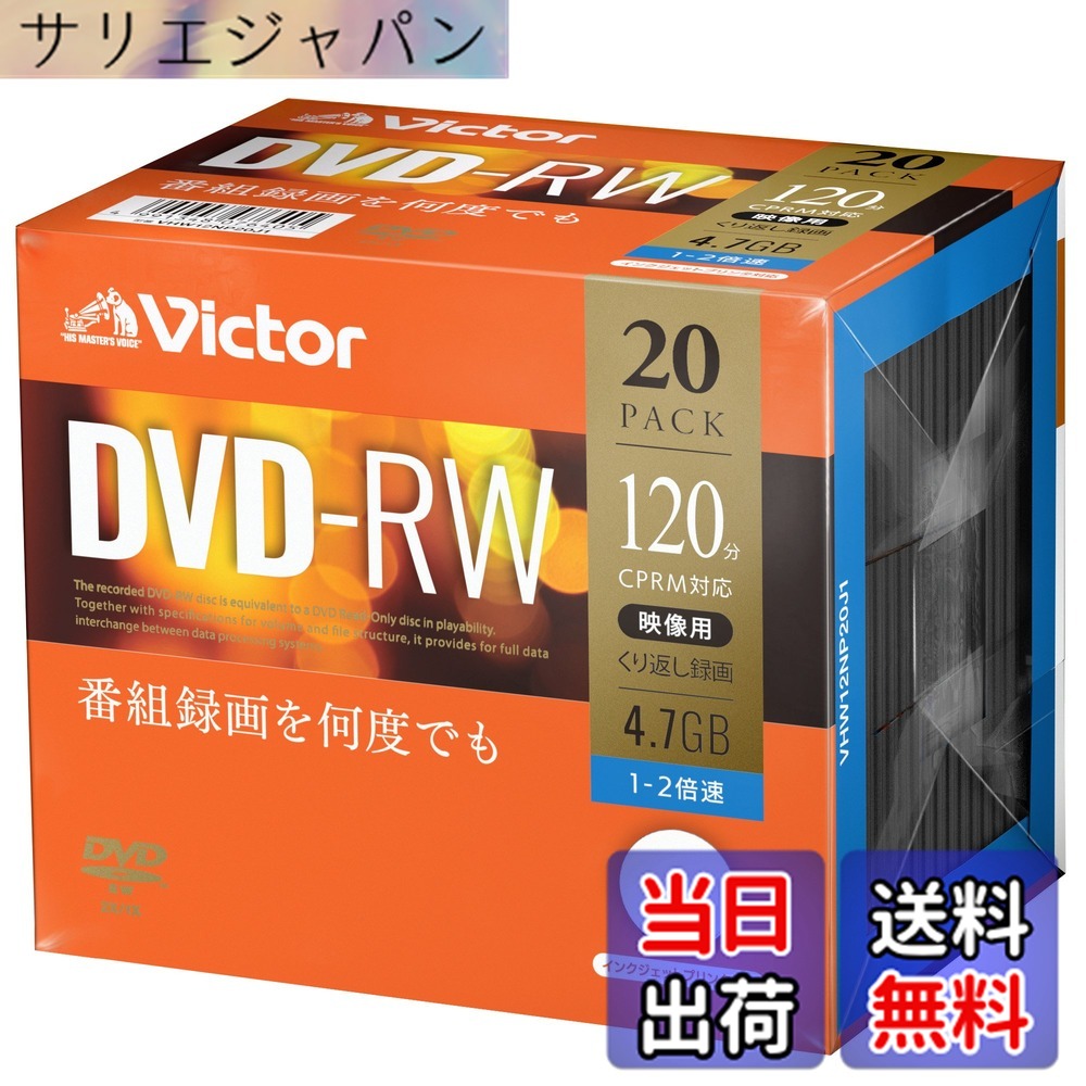 商品情報 商品の説明 くりかえし録画用DVD-RW/CPRM/1-2倍速記録対応/120分(4.7GB)/インクジェットプリンタ対応/ホワイト・ディスク デジタル放送の録画が可能なインクジェットプリンタ対応の録画用DVD-RW お問い合わせ...
