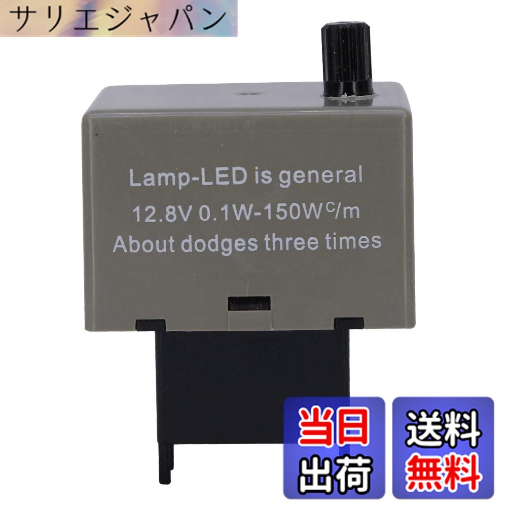 商品情報 商品の説明 主な仕様 適用：トヨタ、スバル、スズキ、ダイハツ等の8ピン純正リレー車種用途：ウインカーをLEDバルブに変更した場合に起こるハイフラ現象を防止します仕様：■定格電力： 0.1W-150W（MAX）、■入力電圧： DC1...
