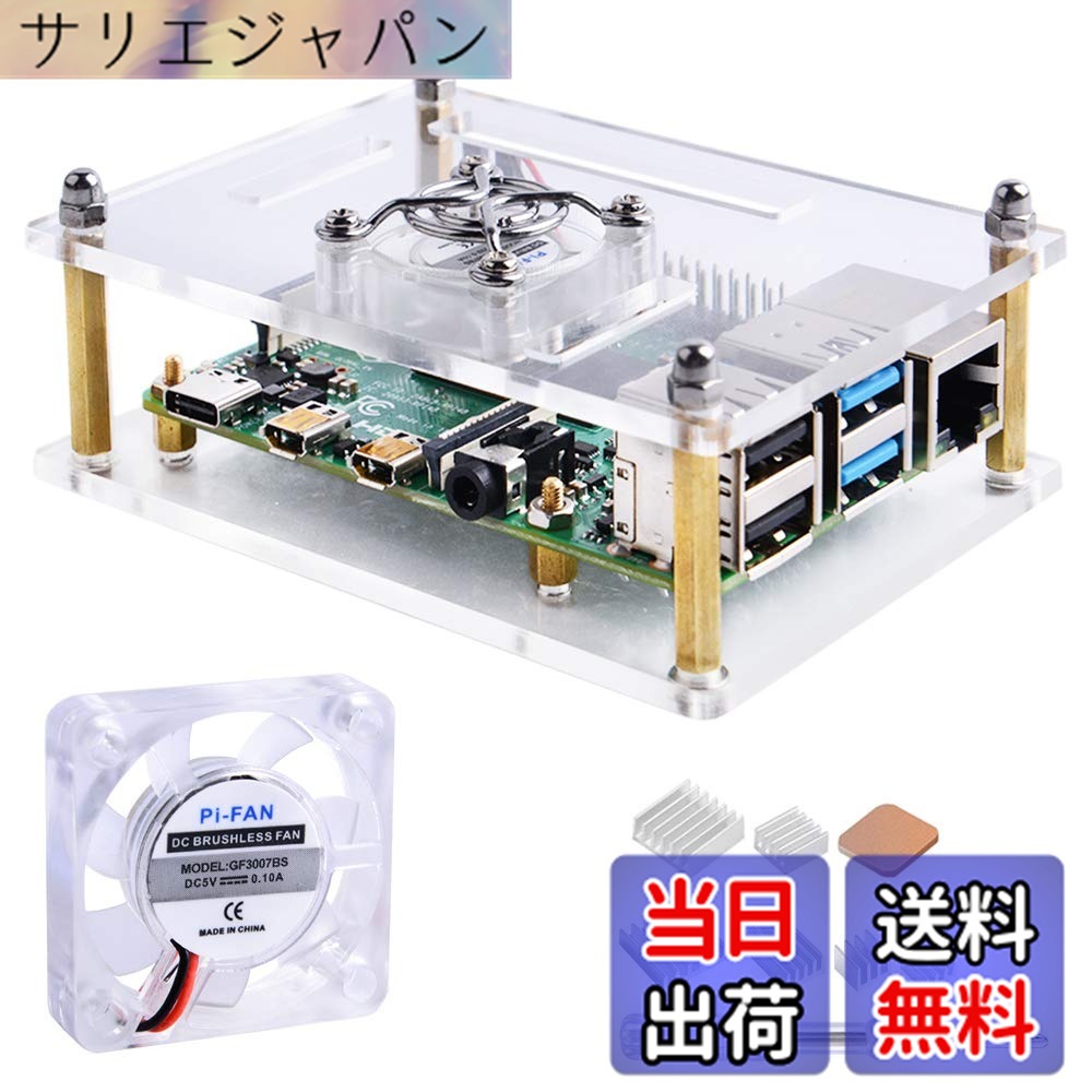 商品情報商品の説明主な仕様 透明アクリルボックスパーツ2個:組み立てが簡単で、Piボードに完全にアクセスできます。ファン付き高品質アクリルケースでモデルPi 3B/3B+/4Bを固定します。ファンサイズ:30x30x7mm。ボード、電源、R...