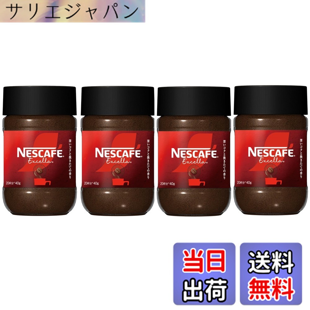 商品情報 商品の説明 ネスカフェ エクセラはブレンドしたコーヒー豆ごとに最適な温度・時間で丁寧に手間ひまかけて焙煎する「こまやか焙煎」と、微粉砕したコーヒー豆の粒を包み込むネスカフェ独自の「挽き豆包み製法」を採用。 コーヒー豆を酸化の原因と...