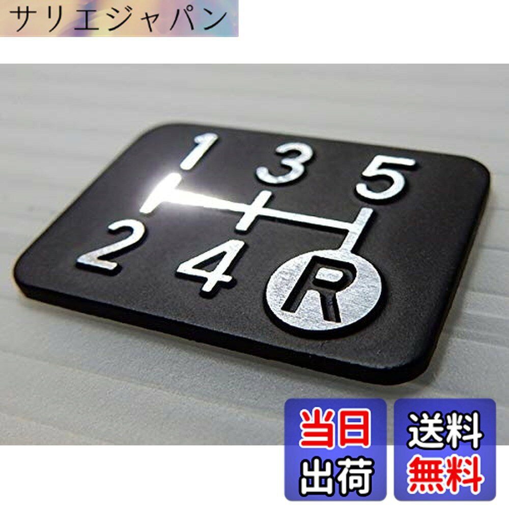 商品情報 商品の説明 Tuningfan オリジナル製品　ダイヤカット シフトパターンプレート　5MT車用 プレス成型の立体的な浮き文字 マイクロダイヤカット加工を施した文字面がキラリと輝く シールとは違った高級感でインテリアをUPグレード...