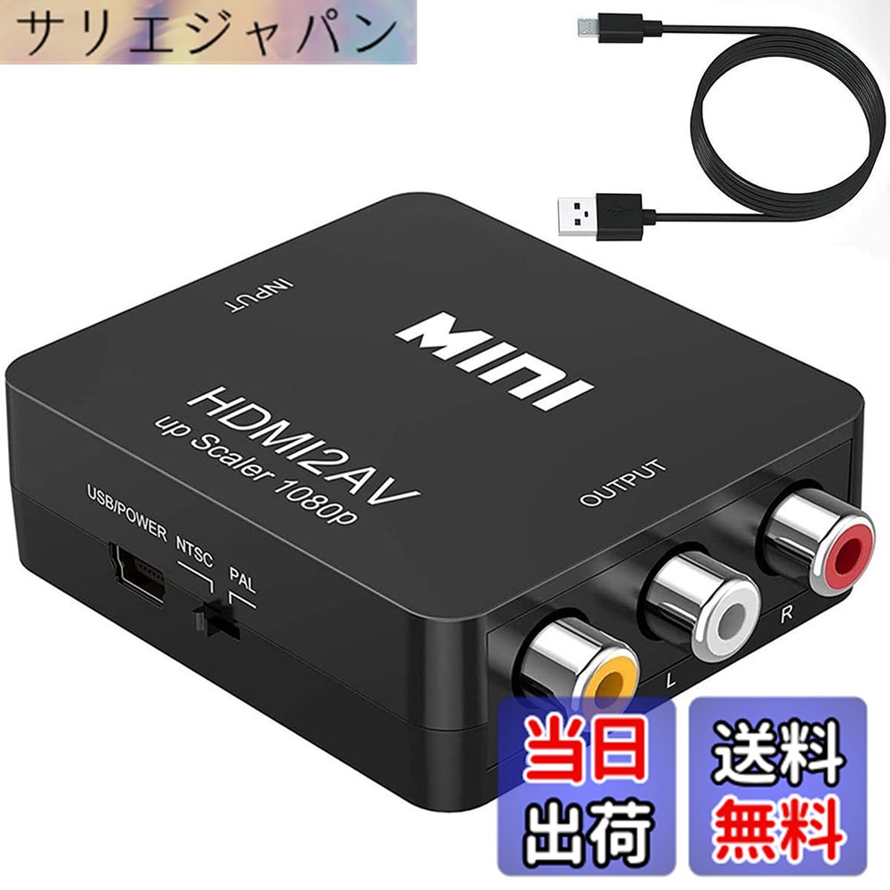 商品情報 商品の説明 主な仕様 【HDMI to RCA 変換】このHDMI to RCA 変換コンバーターはHDMIをAVコンポジット及びFL/FRオーディオに変換できます。お客様が高画質のHDMI動画を普通のテレビ、VHS、DVDなどの...