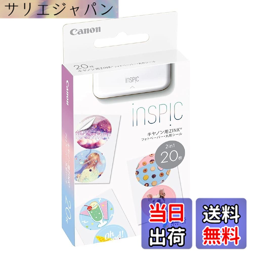 商品情報商品の説明●対応機種:PV-123、ZV-123、CV-123主な仕様 製品特徴:インクカートリッジ使わずにフルカラープリント。用紙サイズ:5x7.6cm　丸形シール対象機種:iNSPiC PV-123/ZV-123/CV-123b...