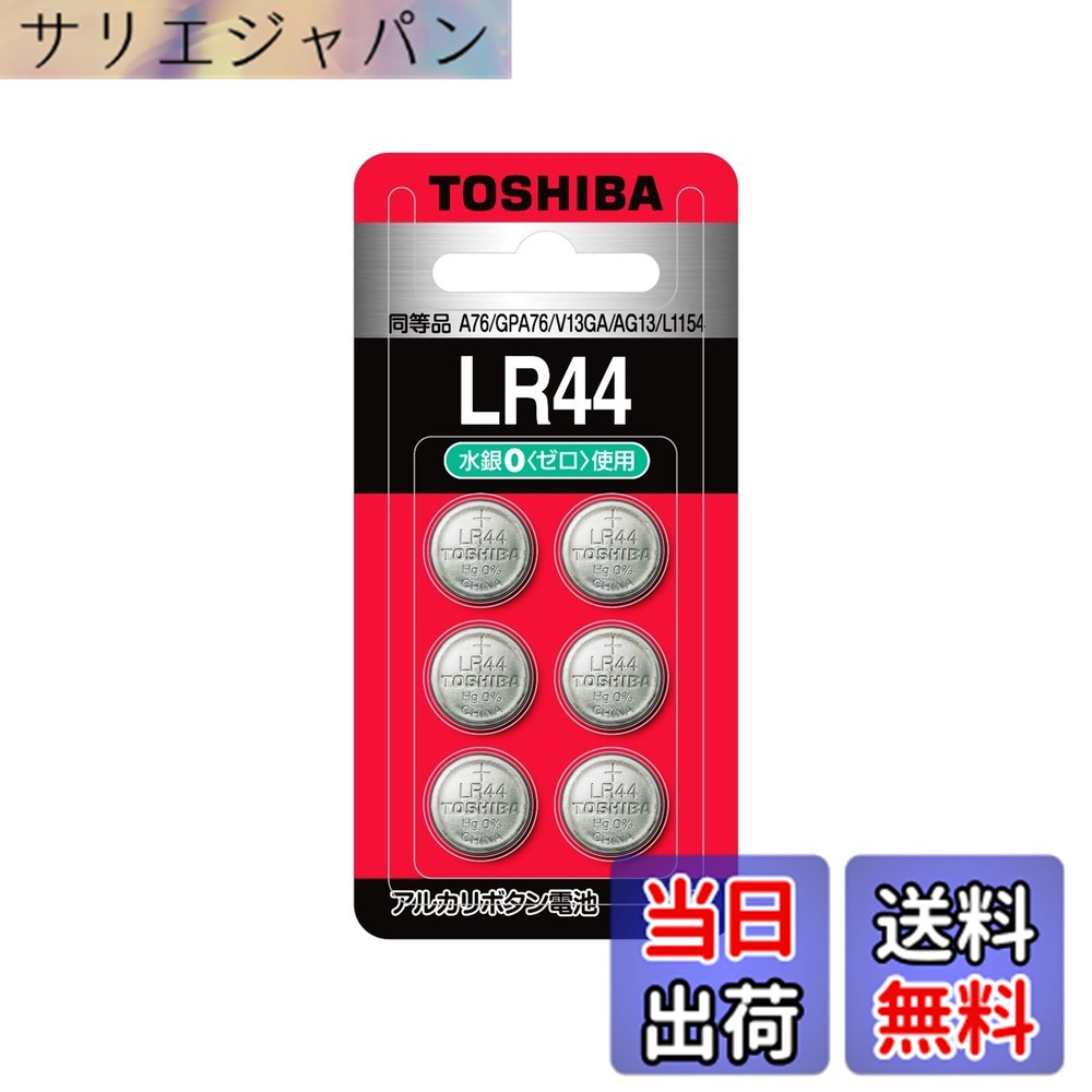 商品情報 商品の説明 電卓・電子ゲーム・電子体温計・ミニLEDライト・カメラなどに。 主な仕様 アルカリボタン電池公称電圧(V)1.56個入りブラント名:東芝(TOSHIBA)メーカー名: 東芝(TOSHIBA) # 【送料無料】東芝(TO...