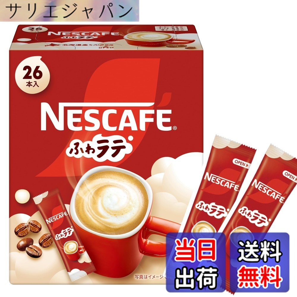 商品情報 商品の説明 商品紹介 ミルクとコーヒーのバランスが絶妙なカフェラテ。きめ細やかなふわっとした泡とまろやかな口当たりをお楽しみいただけるスティックタイプのコーヒーです。北海道産ミルクの味わいとコーヒーのバランスが絶妙なほっとする一杯...