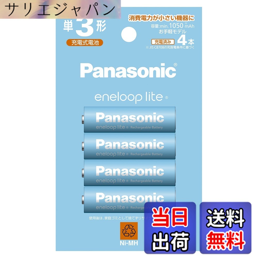 商品情報 商品の説明 パナソニック エネループ お手軽モデル [最小容量1050mAh/繰り返し1500回] 単3形 充電池 4本パック 主な仕様 サイズ:単3形入り数:4本入りくり返し約1500回使える充電式エボルタe:BK-3LLB/4...
