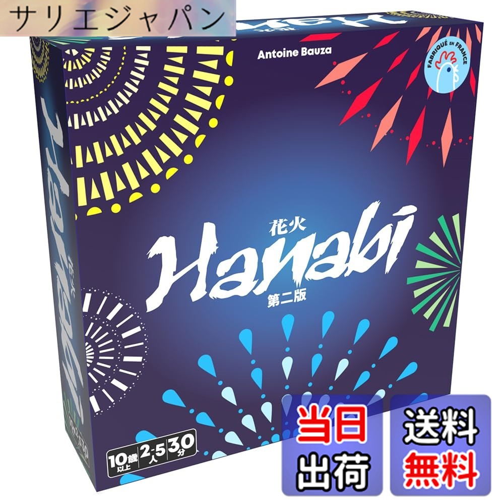 商品情報商品の説明「花火」は人気ゲームデザイナー、アントワーヌ・ボザによる多人数協力型のカードゲームです。 2013年度のドイツ年間ゲーム大賞も受賞している「花火」が第二版となって日本語版で登場。 「花火」はプレイヤー協力型ゲームです。 プ...