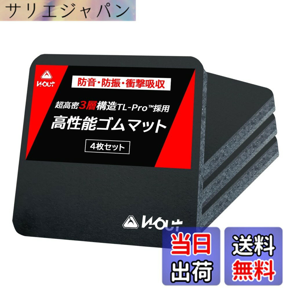 商品情報 商品の説明 主な仕様 【大型器具の防振ゴム】トレッドミル、エアロバイク、ウェイトマシン、パワーラック、ダンベルなどのエクササイズ器具や、ピアノや大型スピーカー等の防振、防音用のゴムマットです。【確かな技術で防振力No.1】独自開発...