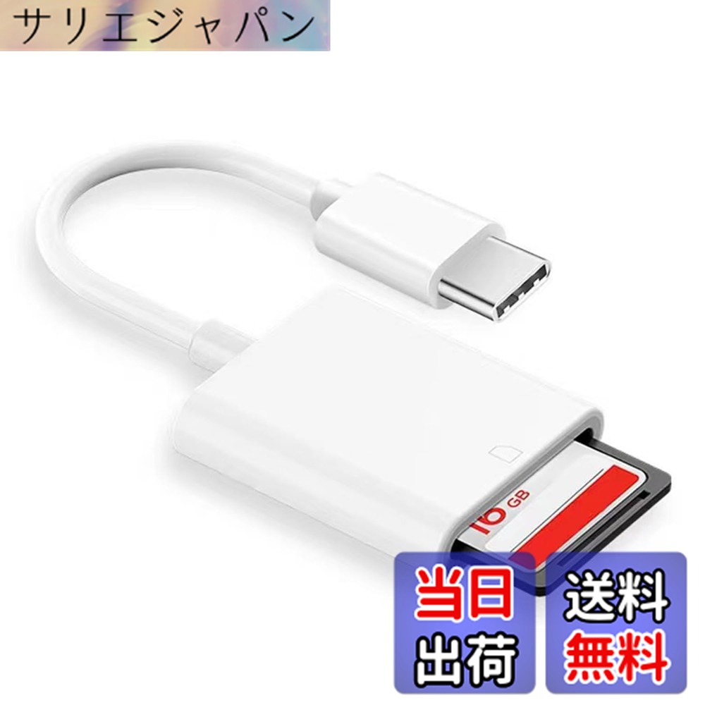 商品情報商品の説明主な仕様 【2026最新 SDカードリーダー】PCやアプリ不要、お手持ちのSD、microSDカードをカードリーダー差し込んでスマホ本体に接続するだけで使えます。簡単に使えます。8GB/16GB/32GB/64GB/256...