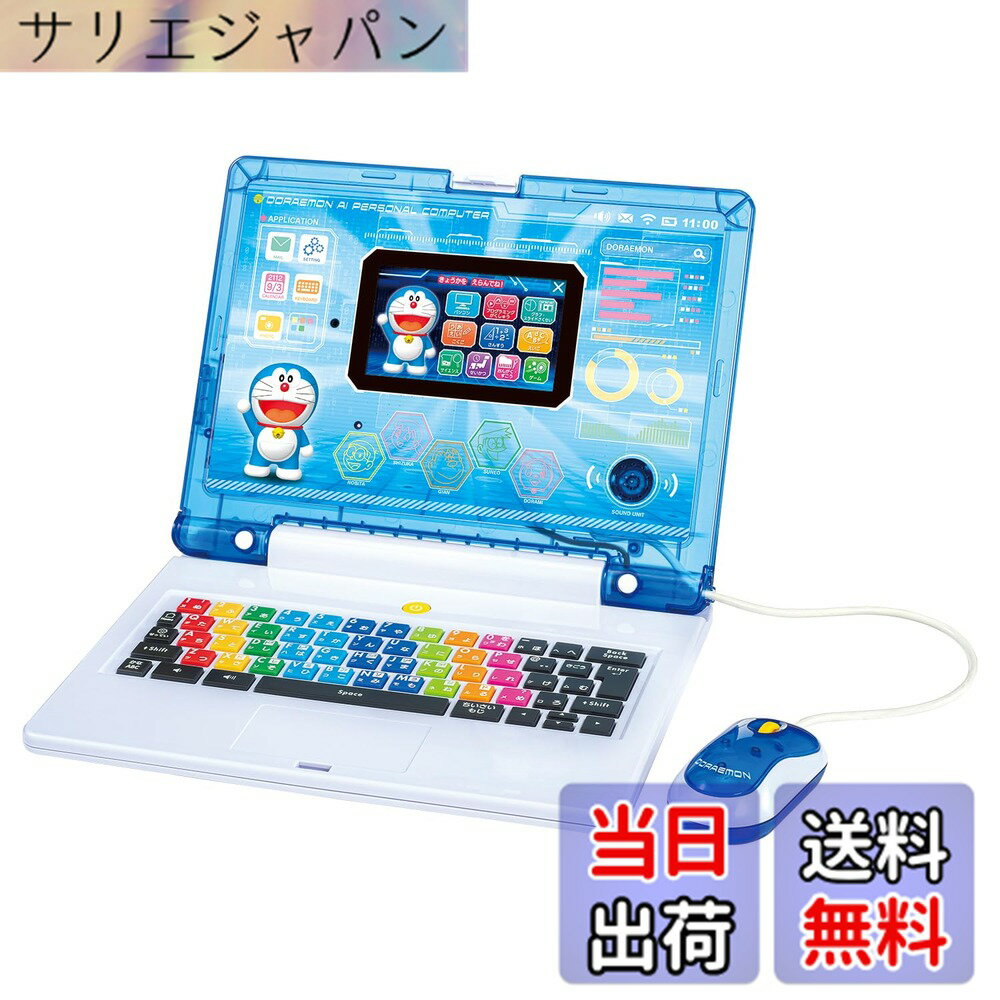商品情報商品の説明商品紹介 『ドラえもん』より「ドラえもんAIパソコン」が登場！ プログラミングやタイピングの他、こくご、さんすう、えいごなどの基礎学習を含む全10カテゴリー全10カテゴリーから3,000問以上を出題！ ■魅力その1 キミの...