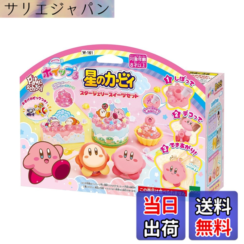商品情報 商品の説明 ホイップるクリームをしぼって、かわいいスイーツ作品をつくっちゃお！ ●本物みたいなスイーツ作品をつくれる「ホイップる」シリーズから星のカービィのかわいいスイーツがつくれるセットが新登場 ●とうめいなクリームにキラキラや...