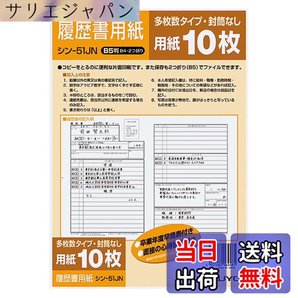 商品情報商品の説明商品紹介 ●封筒なしタイプ ●サイズ/B5(B4・2つ折り) ●タテ・ヨコ/257・364 ●枚数/履歴書10枚 ●紙質/上質紙 ご注意(免責)必ずお読みください ●商品の仕様が予告なく変更する場合がございます。 ●使用用...