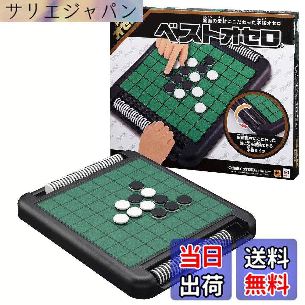 商品情報商品の説明商品紹介 大きさも石のタイプもスタンダードなオセロ。遊ぶときも、しまうときも使いやすく美しいデザイン。石ケースがオセロ盤と一体になっている。2008年グッドデザイン賞受賞。【商品サイズ】384x320x39mm 安全警告 ...
