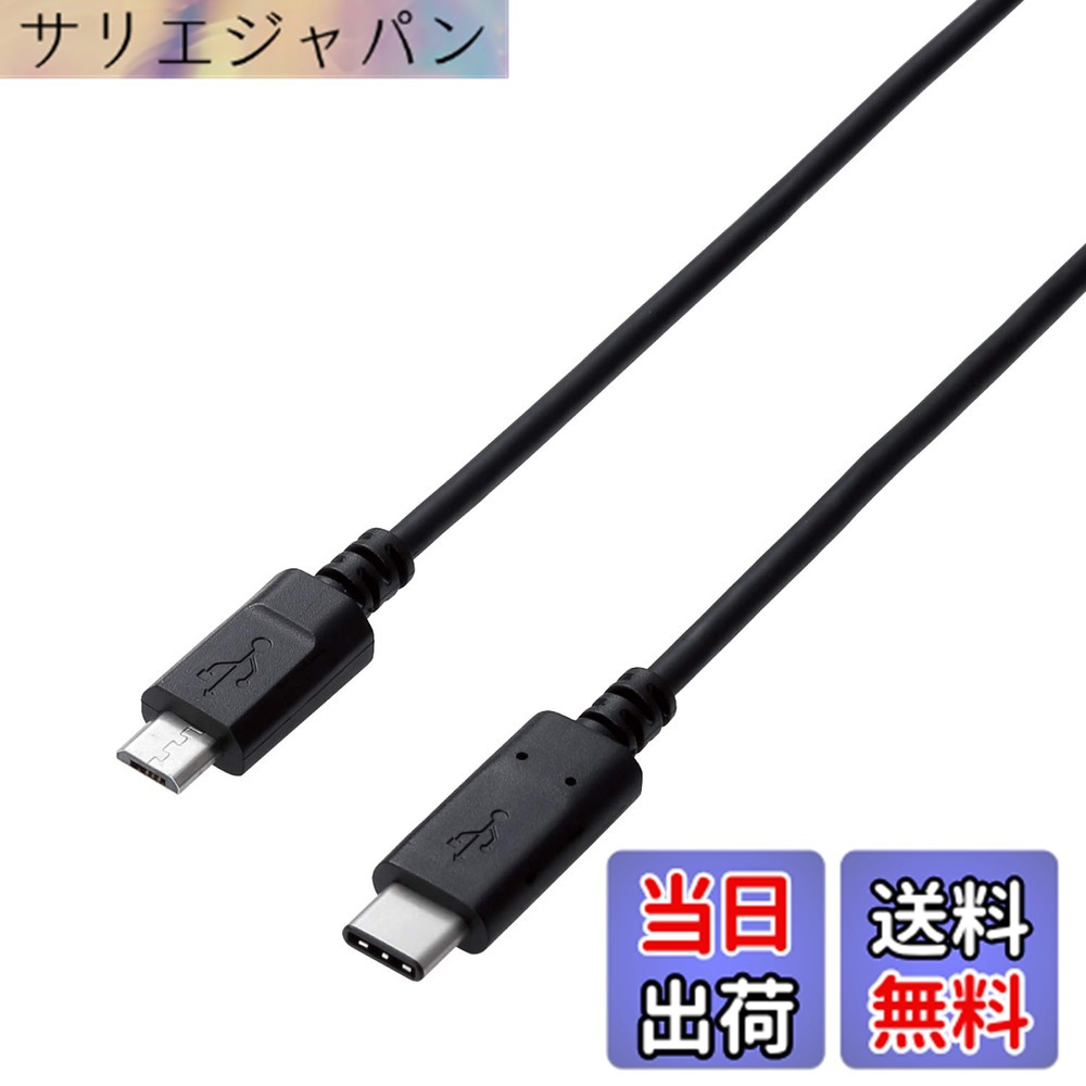 商品情報商品の説明■USB Type-Cを搭載しているパソコンなどに、USB micro-Bを搭載している機器を接続し、充電やデータ転送ができるUSB2.0ケーブルです。 ■USB2.0の規格である「Certified Hi-Speed U...