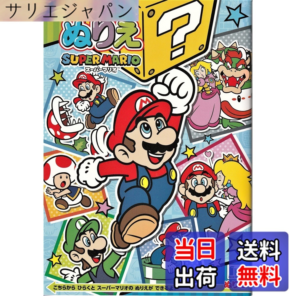 商品情報 商品の説明 ぬりえ スーパーマリオ 主な仕様 ぬりえ スーパーマリオ # 【送料無料】ショウワノート ぬりえ スーパーマリオ お子さまの「ぬりえ」を通じて楽しさと学びを提供するのが、ショウワノートの「スーパーマリオぬりえ」です。日...