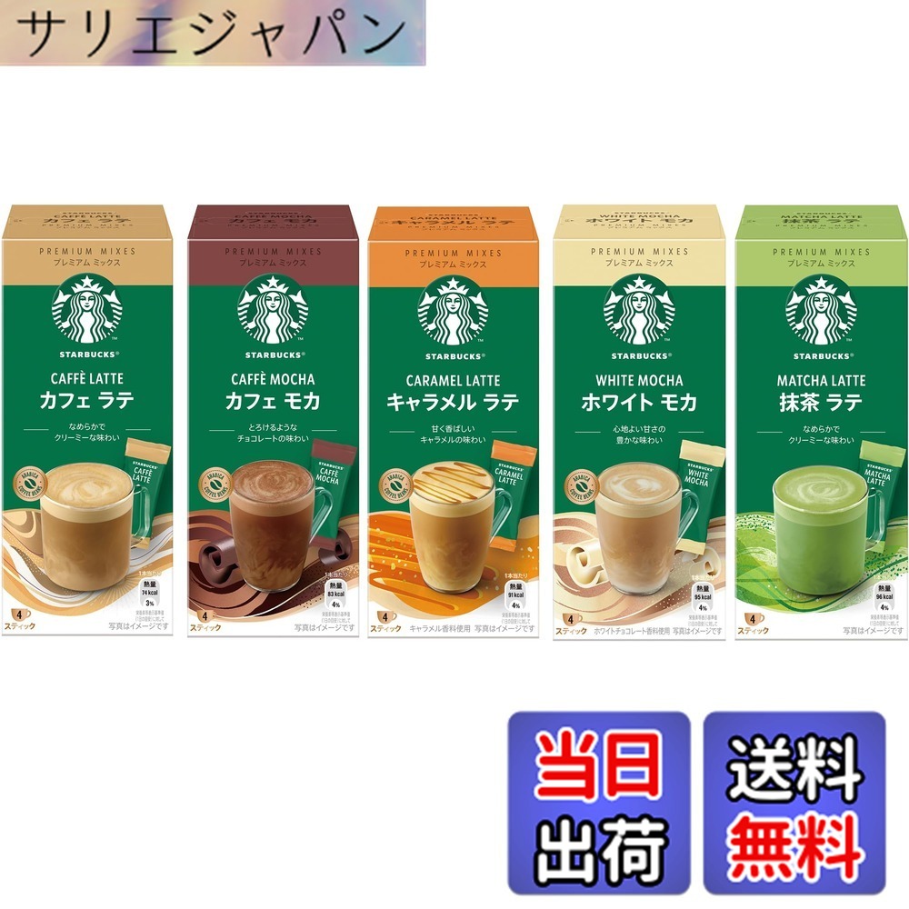 商品情報商品の説明商品紹介 【カフェ ラテ】厳選した100%アラビカ豆のコーヒーとミルクパウダーを使用し、ミルクリッチな味わいを実現。なめらかでクリーミーな味わいが特長のカフェラテ。【キャラメル ラテ】甘く香ばしいキャラメルの味わいが特長の...