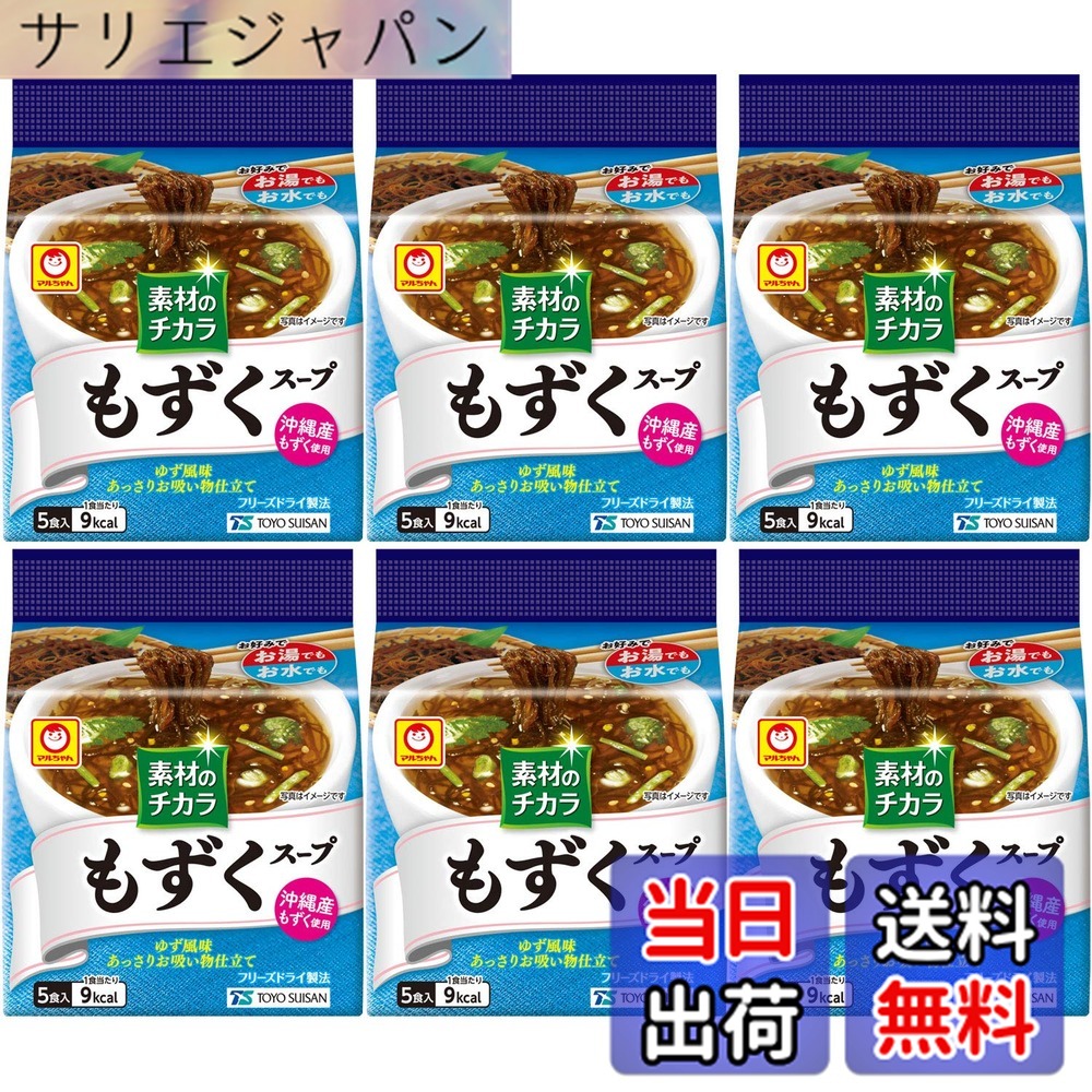 商品情報 商品の説明 商品紹介 厳選された沖縄産もずくだけを使用し、みつば、ねぎ、ごまが入った ゆず風味の効いた鰹だしのお吸物仕立てスープです。フリーズドライ製法なので、お湯を注ぐだけで本格的なスープの出来上がり。素材の旨みや風味を活かした...