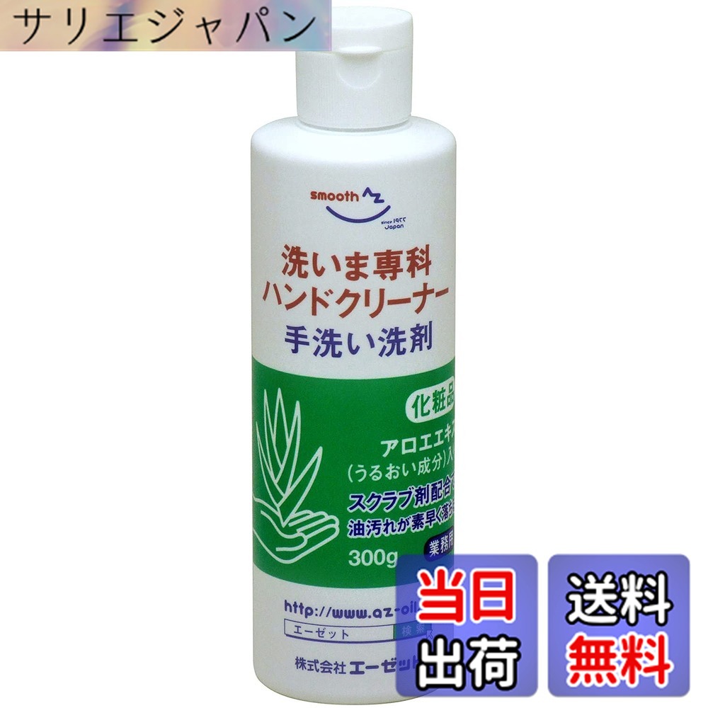 商品情報商品の説明●手についた油汚れ、カーボン、インキ等を素早く落とす強力ハンドクリーナーです。●強力スクラブ剤配合により、頑固な汚れを綺麗に落とします。●アロエエキス配合のため、手肌に潤いを与えます。●手肌に優しく、さっぱりとした洗い上が...