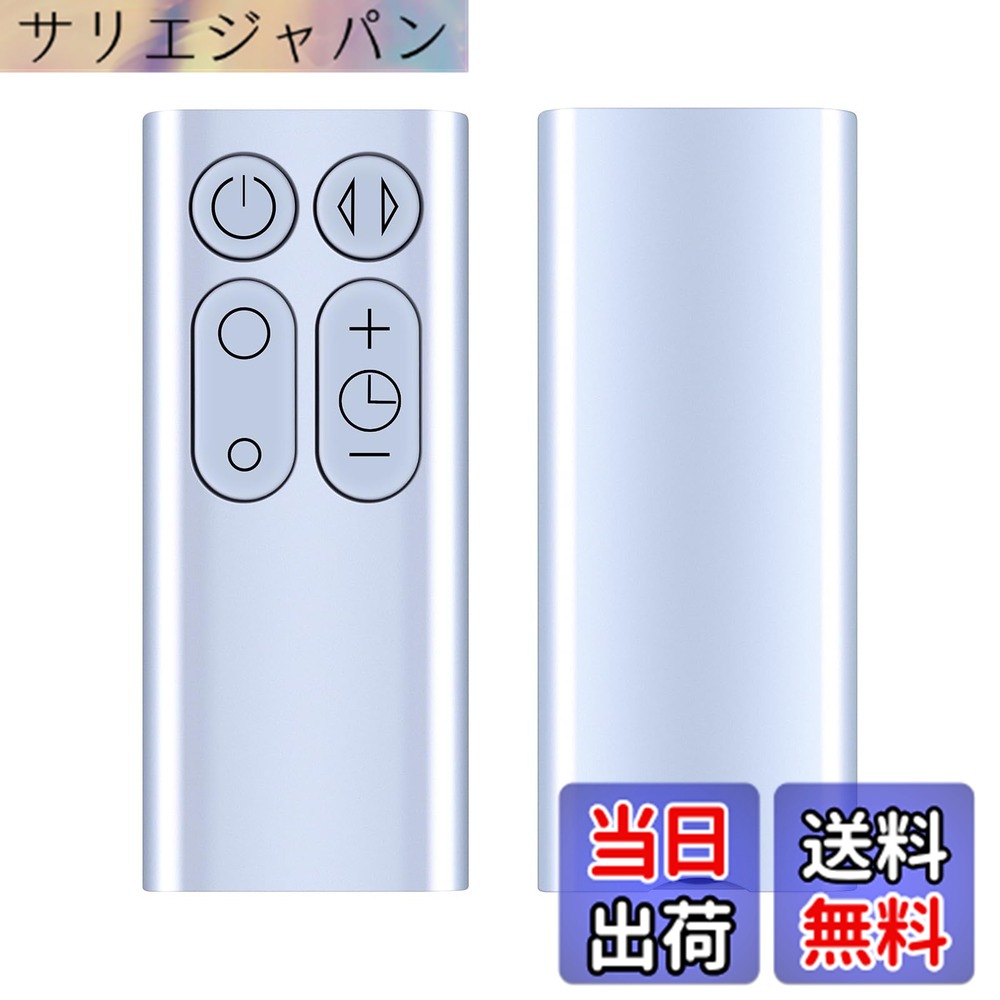 商品情報商品の説明この商品はリモコン代わりですが、オリジナルリモコンのすべての機能が正常に動作します。パッケージには説明書がありませんので、予めご了承ください。主な仕様 【交換リモコン】本製品は、ダイソン 製リモコンの紛失や無反応（無効）な...