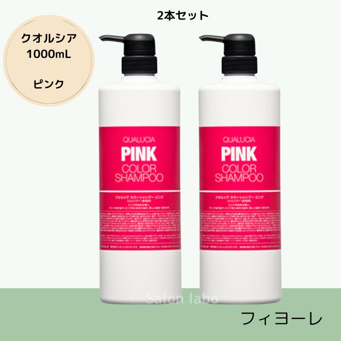 商品情報商品名フィヨーレ クオルシア カラーシャンプー　1000mL商品区分化粧品内容量1000 mLカラーピンク／パープル／アッシュ／ブラウン／ベージュ／オレンジ／メーカー株式会社フィヨーレコスメティクス生産国日本製成分ピンク／パープル／...