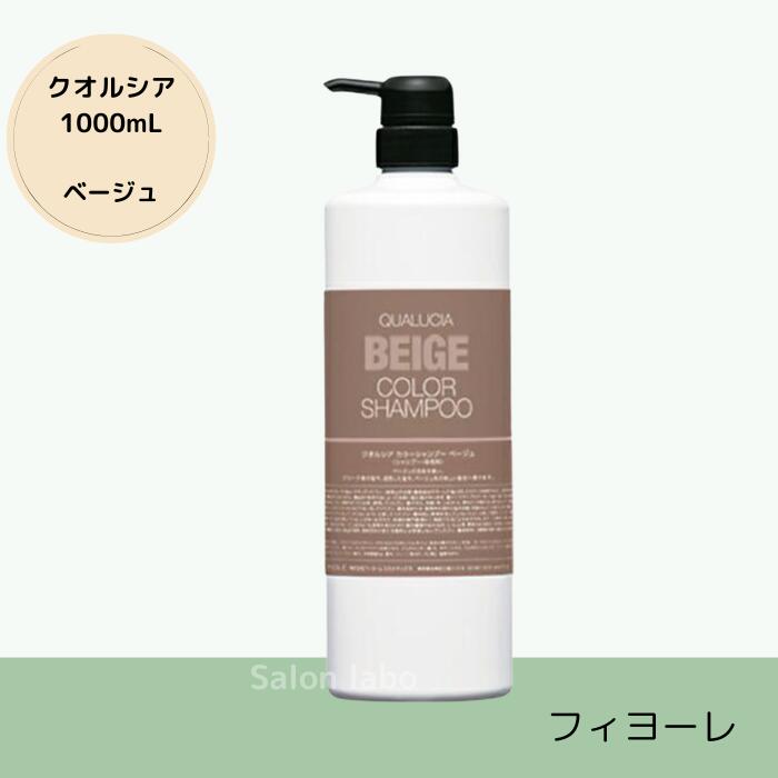 商品情報商品名フィヨーレ クオルシア カラーシャンプー　1000mL商品区分化粧品内容量1000 mLカラーピンク／パープル／アッシュ／ブラウン／ベージュ／オレンジ／メーカー株式会社フィヨーレコスメティクス生産国日本製成分ピンク／パープル／...