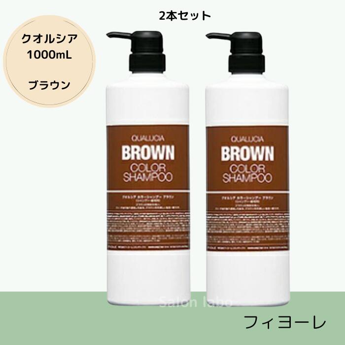 商品情報商品名フィヨーレ クオルシア カラーシャンプー　1000mL商品区分化粧品内容量1000 mLカラーピンク／パープル／アッシュ／ブラウン／ベージュ／オレンジ／メーカー株式会社フィヨーレコスメティクス生産国日本製成分ピンク／パープル／...