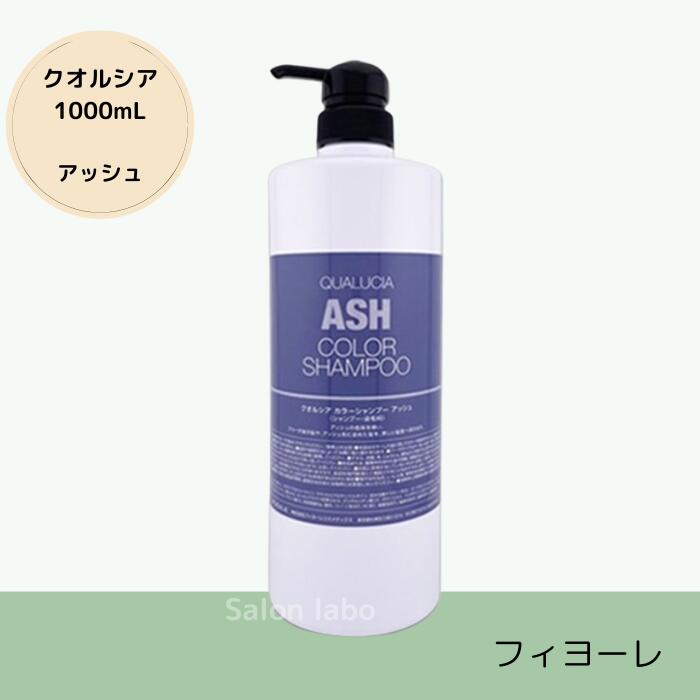 商品情報商品名フィヨーレ クオルシア カラーシャンプー　1000mL商品区分化粧品内容量1000 mLカラーピンク／パープル／アッシュ／ブラウン／ベージュ／オレンジ／メーカー株式会社フィヨーレコスメティクス生産国日本製成分ピンク／パープル／...
