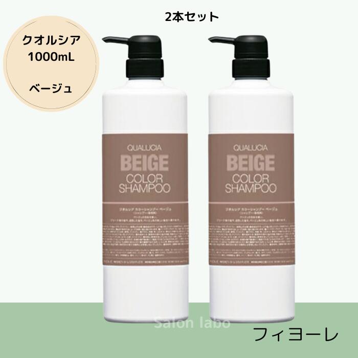 商品情報商品名フィヨーレ クオルシア カラーシャンプー　1000mL商品区分化粧品内容量1000 mLカラーピンク／パープル／アッシュ／ブラウン／ベージュ／オレンジ／メーカー株式会社フィヨーレコスメティクス生産国日本製成分ピンク／パープル／...