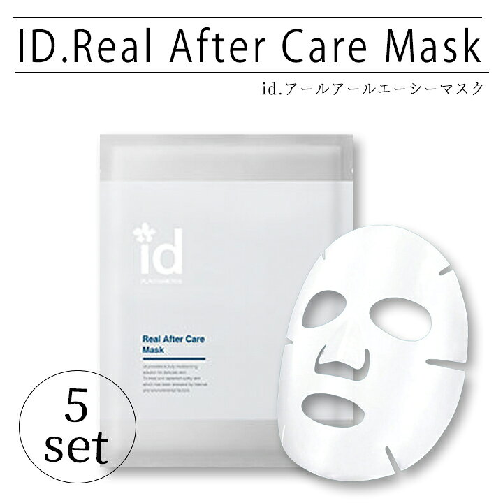 メーカー名：ID 商品名：RAC マスクパック(5枚入り) 原産国：韓国 販売者：株式会社DRE　TEL：094-488-8556 モニターの発色の具合によって、実際の商品と色が異なって見える場合がございます。商品情報 商品名 RAC マス...