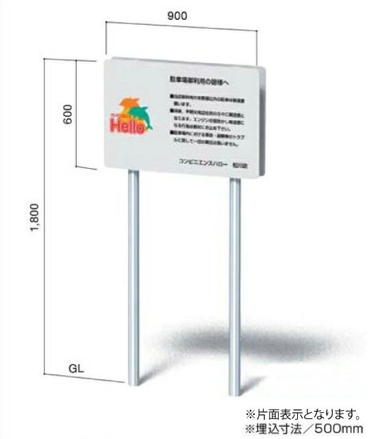 支柱付きの看板で、支柱を地面に埋め込んで建てるタイプの建て植え看板になります。お客様の希望するデザインで印刷したシートやカッティング文字シールを表示面に貼って仕上げます。 看板へ表示するデザインは、お客様の方で自由に作成していただき、そのデ...