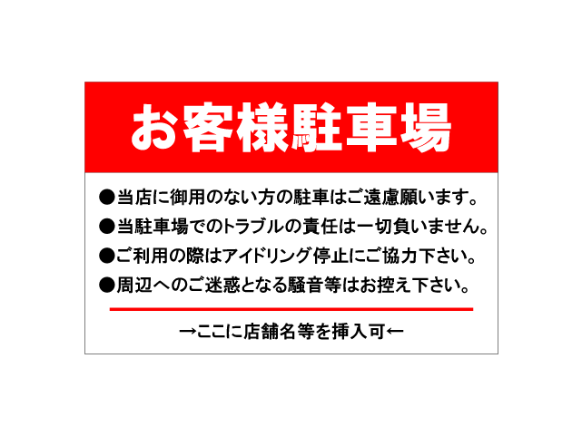 看板下部に表示する会社名・店名等は、入力欄に記入して頂くか、もしくは買い物かご内の備考欄に記入、またはご注文後にメール等でご連絡下さい。 ご注文受付後に、入力していただいた文字を入れたデザイン案を作成し、看板の完成イメージ画像をメール等で送...