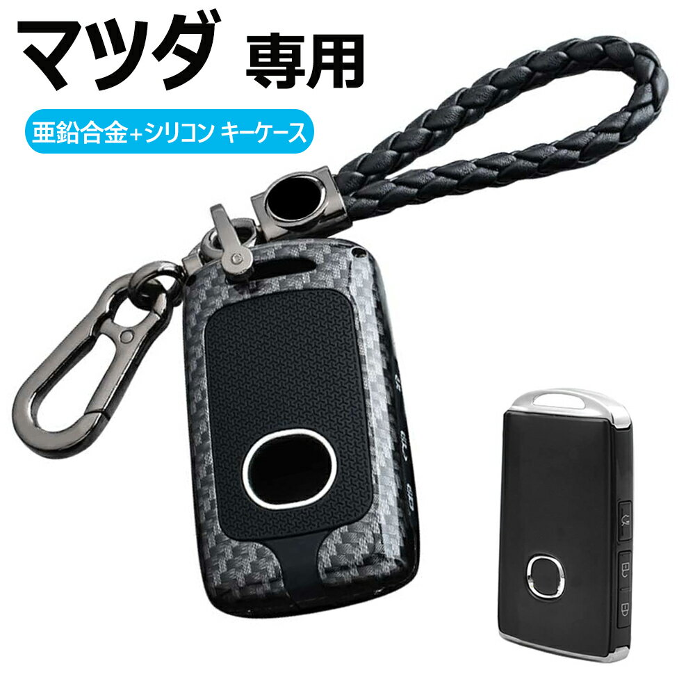 製品の内容：マツダ専用キーカバー×1 キーホルダー×1 （スマートキーを含まない） 適応車種：マツダ 3 mazda 3 セダン ファストバック BP系 （2019年5月24日～） CX-30 DM系 CX-8 (2019年11月29日～)...