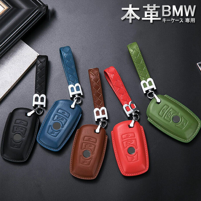 【BMWキーケース専用】車のスマートキーをやさしく保護する専用カバーでございます。車種専用設計のためフィット感がいいです。 ※適合キーは写真の形状からご判断下さい。 キーの形状が画像と一致すれば使用可能です。 ※画像撮影時の状況や、PC上の...
